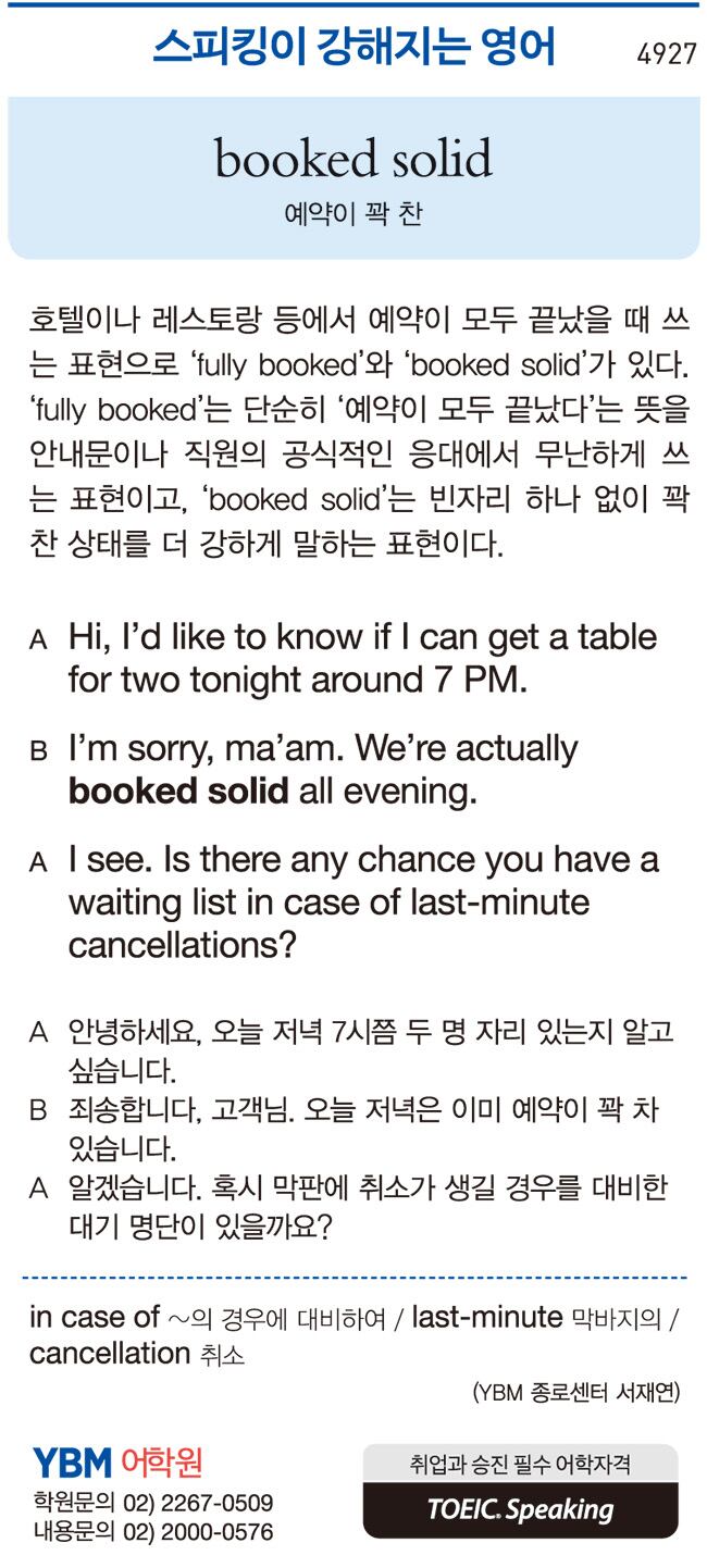 [스피킹이 강해지는 영어] Booked solid