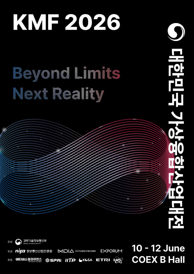 KMF 2026, 코엑스 A~D홀 전관서 6월 개최…XR·AI 결합 '다음 현실' 조명