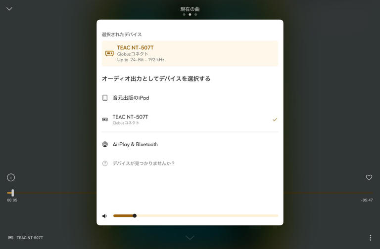 音質面でAirPlayより有利!「Qobuz Connect」では何ができる?