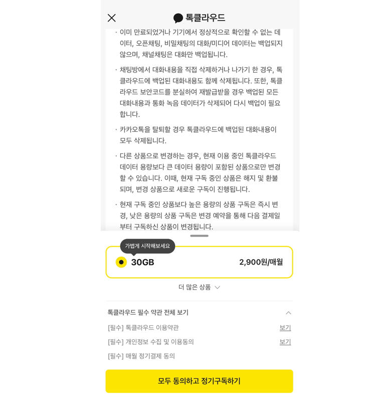 Exclusive: KakaoTalk chatroom exit deletes TalkCloud backups