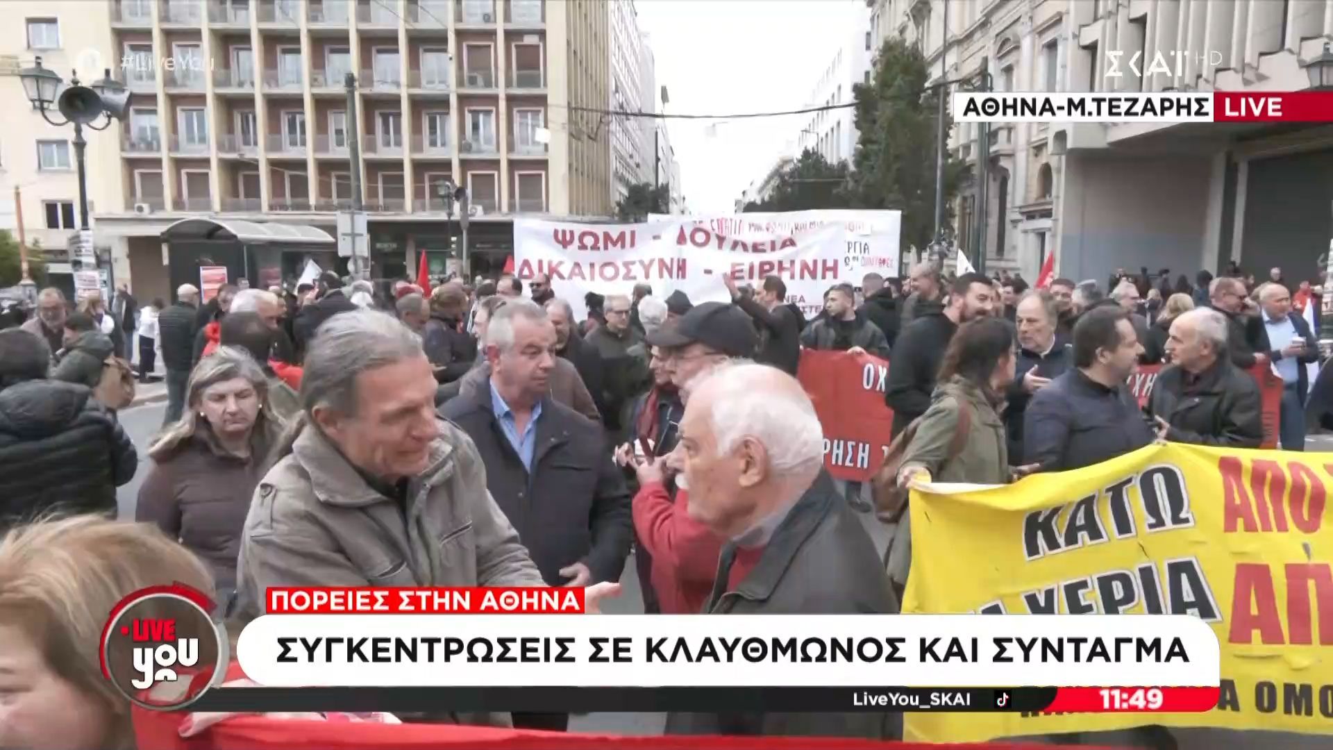 Πορείες στην Αθήνα | Συγκεντρώσεις σε Κλαυθμώνος και Σύνταγμα