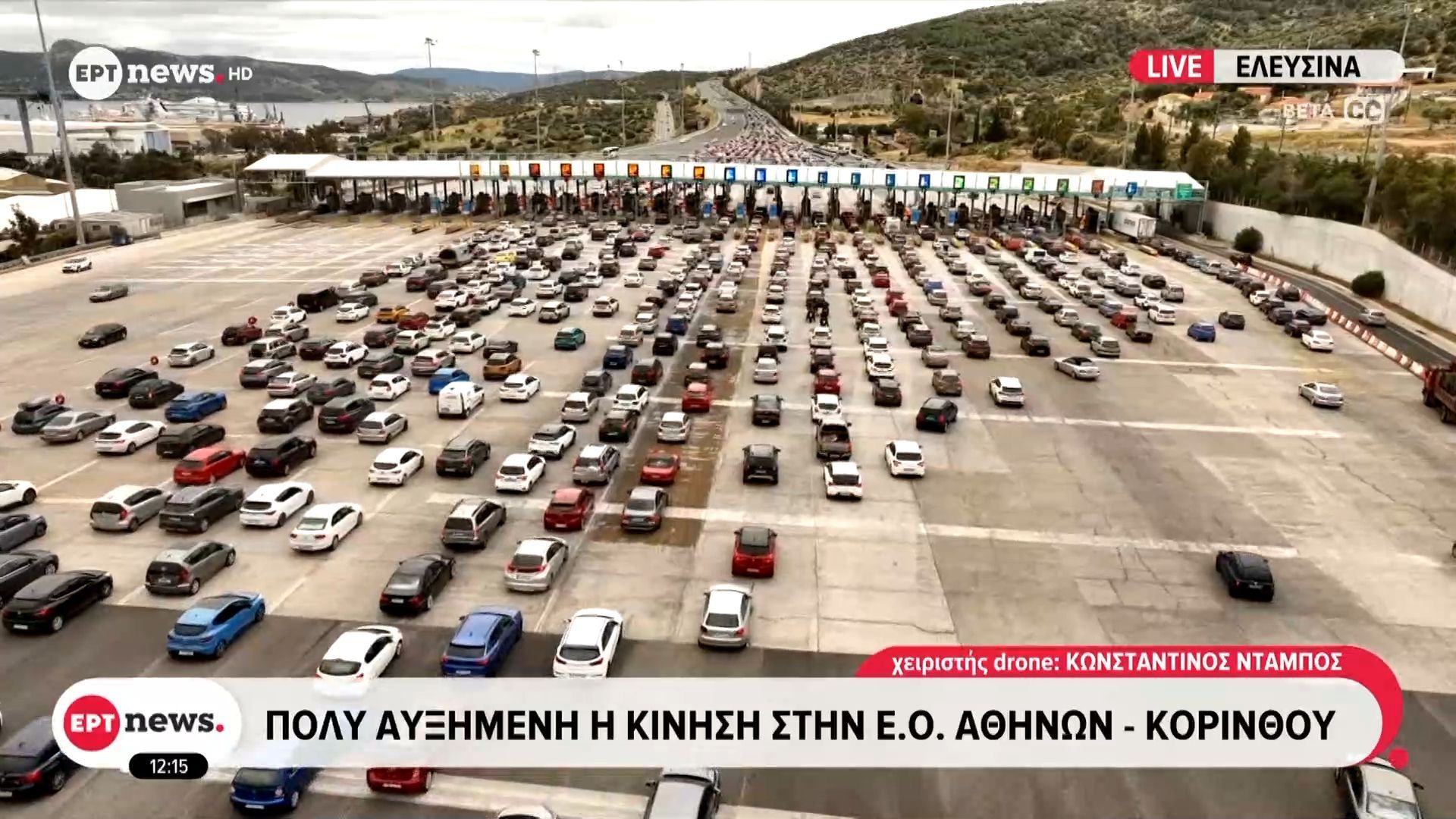 Πολύ αυξημένη η κίνηση στην Ε.Ο. Αθηνών - Κορίνθου