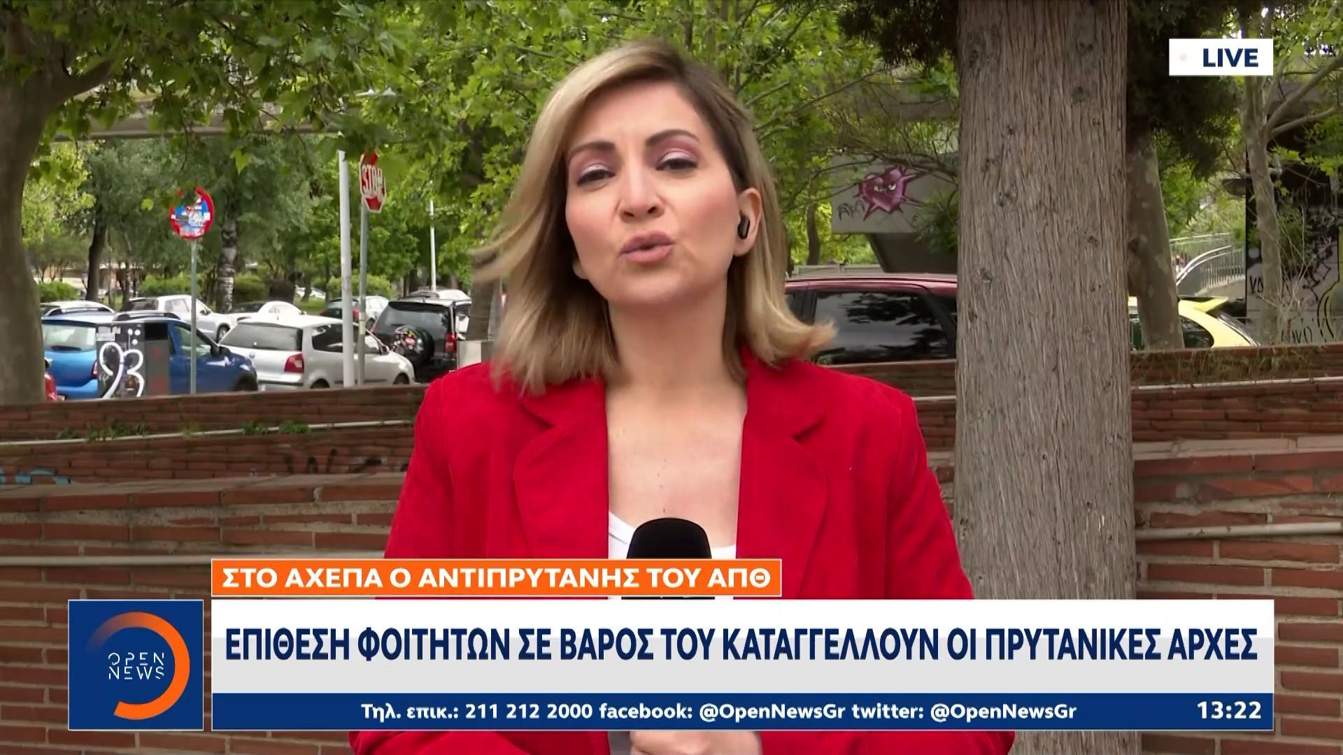 Στο ΑΧΕΠΑ ο αντιπρύτανης του ΑΠΘ - Επίθεση φοιτητών καταγγέλλουν οι ...