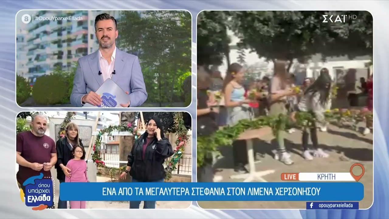 Ένα από τα μεγαλύτερα μαγιάτικα στεφάνια φτιάχτηκε στον Λιμένα ...