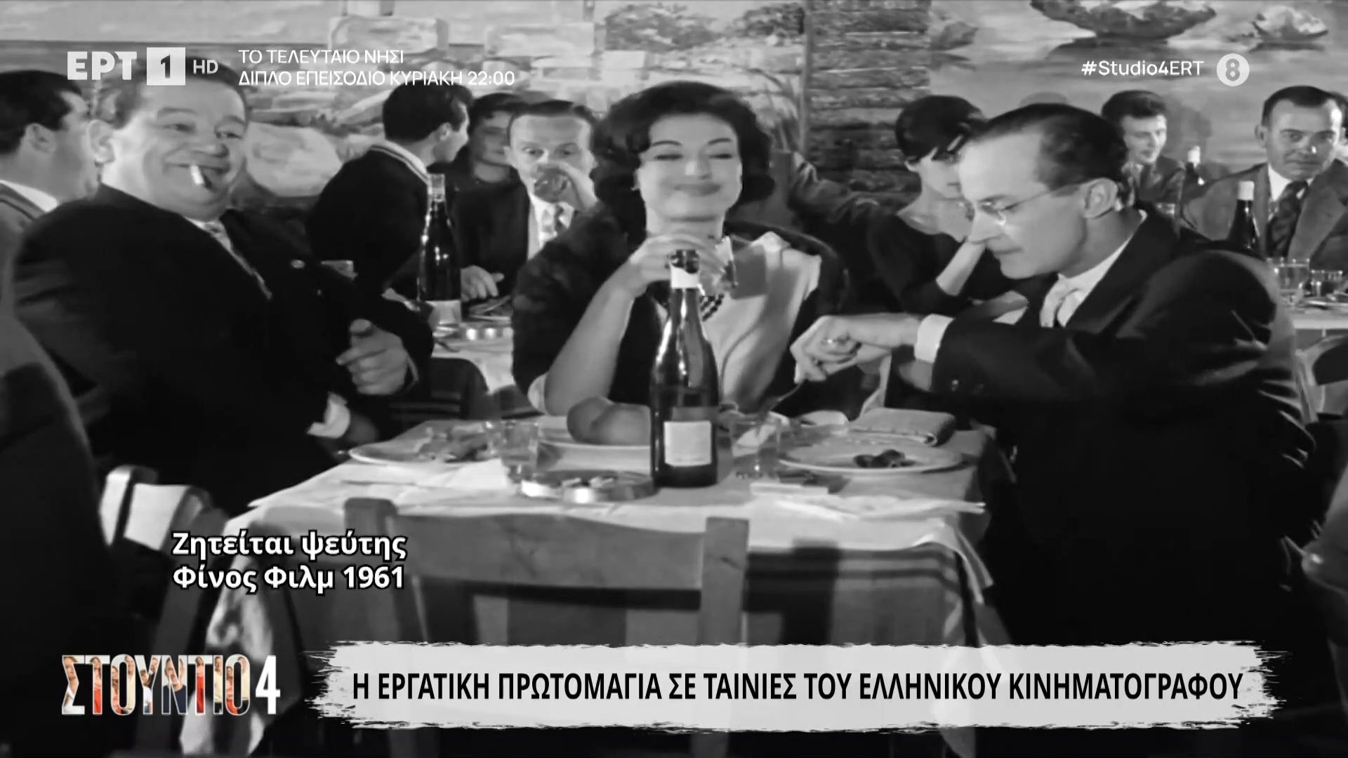 Η εργατική Πρωτομαγιά σε ταινίες του ελληνικού κινηματογράφου