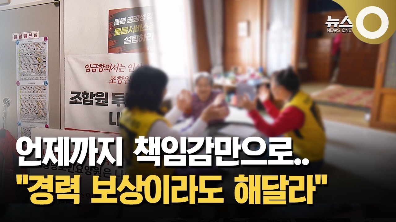 치매 돌봄은 쉬운 일?…가산수당에서 제외