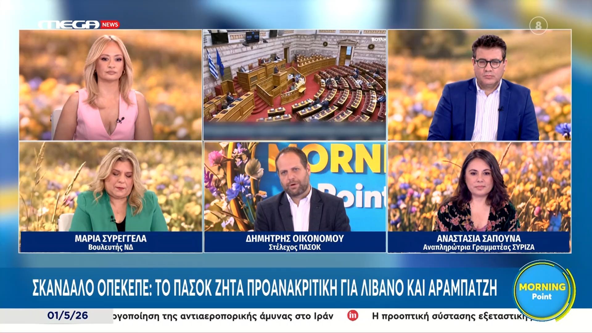 Δ. Οικονόμου: «Σε κάθε υπόθεση βλέπουμε δημόσια την εσωκομματική ...
