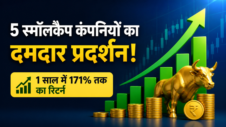 Q4 में इन 5 स्मॉलकैप कंपनियों का दमदार प्रदर्शन, मुनाफा 200% तक बढ़ा ...
