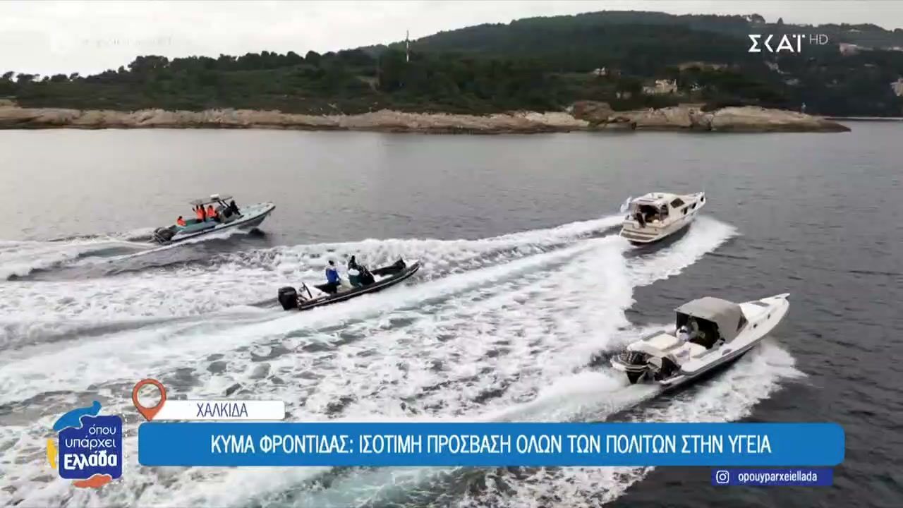 Κύμα φροντίδας: Μία ανθρωπιστική εθελοντική δράση από τη Χαλκίδα, που ...