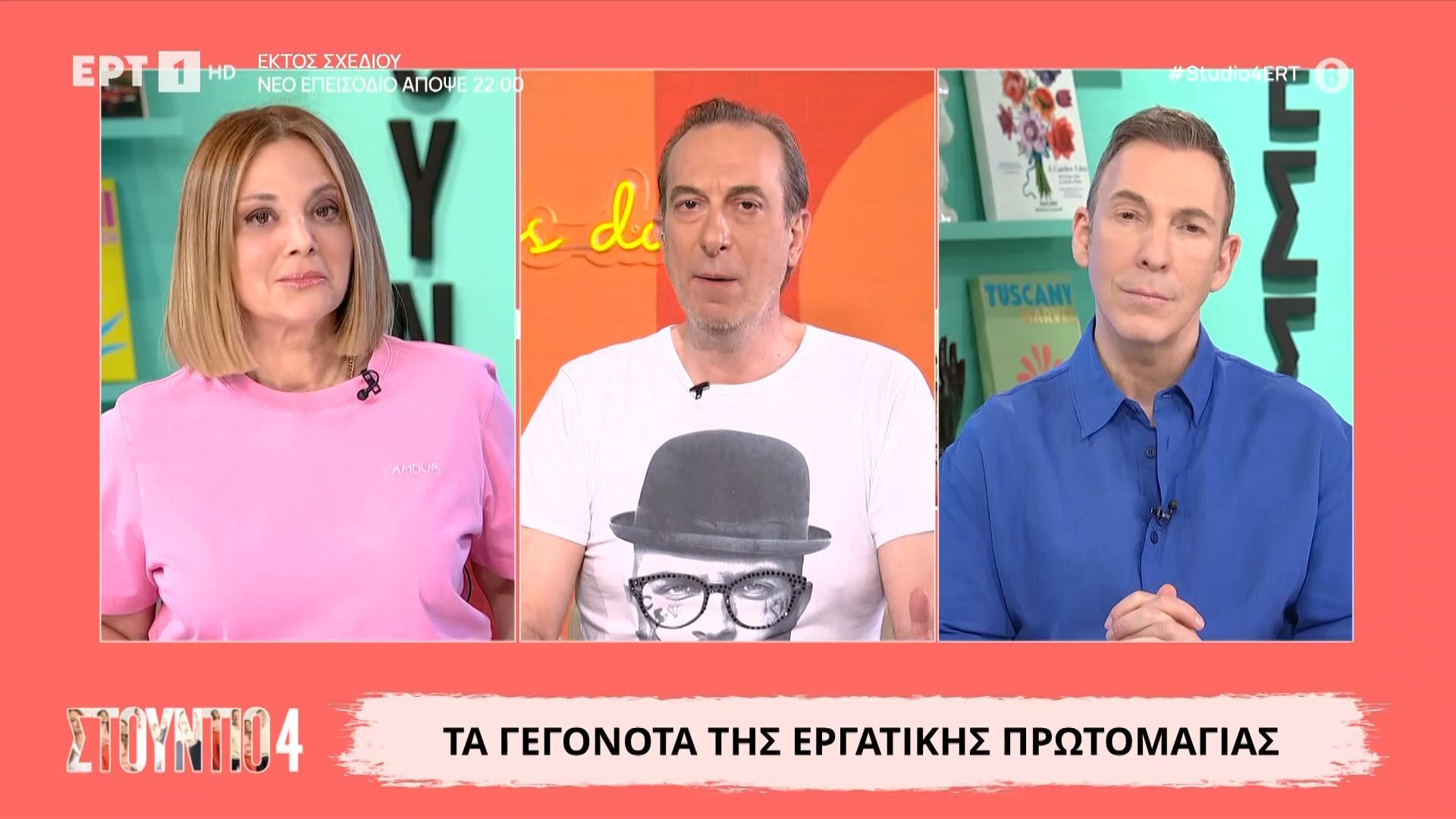 Τα γεγονότα της εργατικής Πρωτομαγιάς και πως γιορτάζεται
