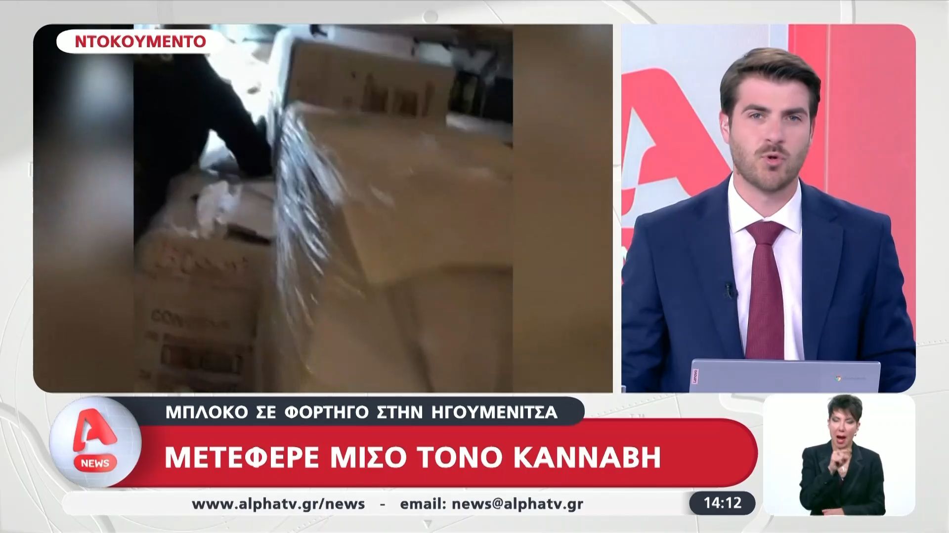 Μπλόκο σε φορτηγό στην Ηγουμενίτσας - Μετέφερε μισό τόνο κάνναβη