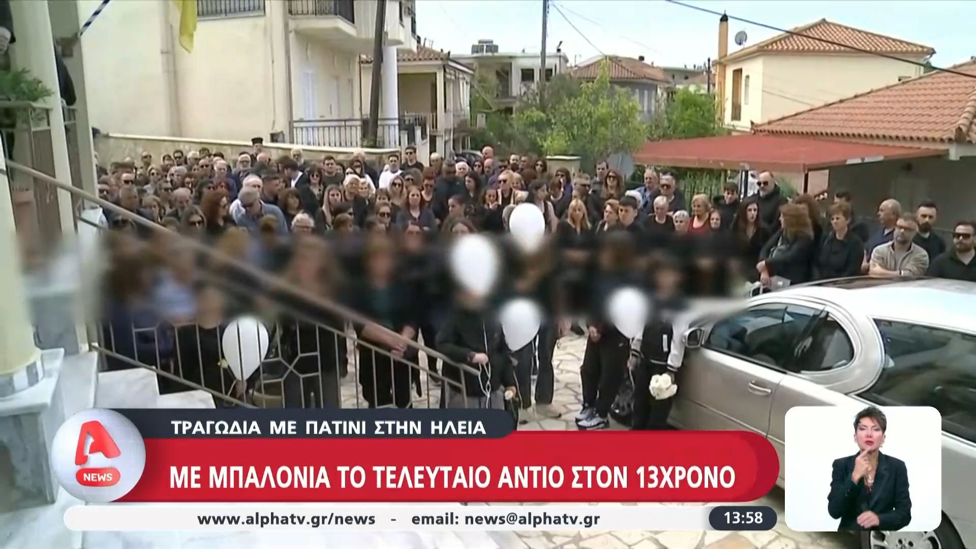 Τραγωδία με πατίνι στην Ηλεία - Με μπαλόνια το τελευταίο αντίο στον 13χρονο