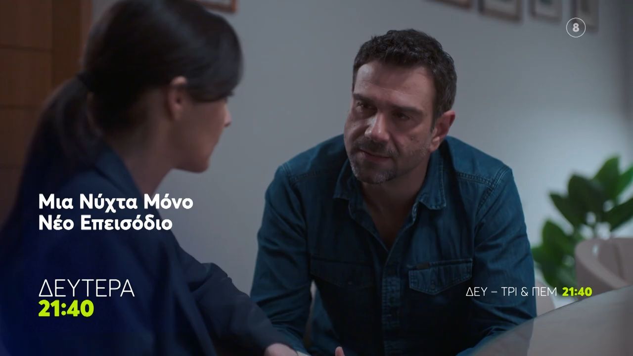 Μια νύχτα μόνο | Δευτέρα 4/5, 21:40 (trailer)