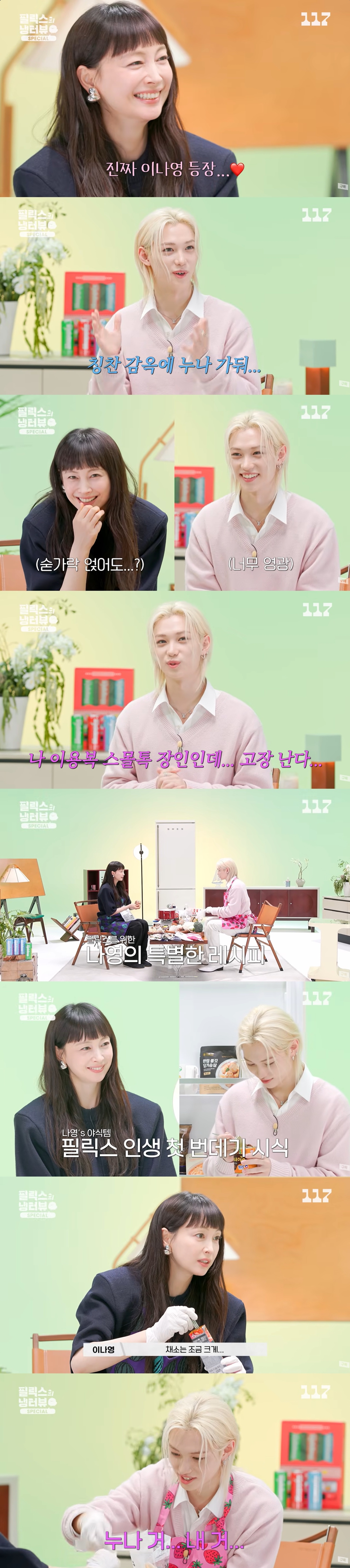 Lee Na-young x Felix, from sibling rumors to the first-ever fridge ...