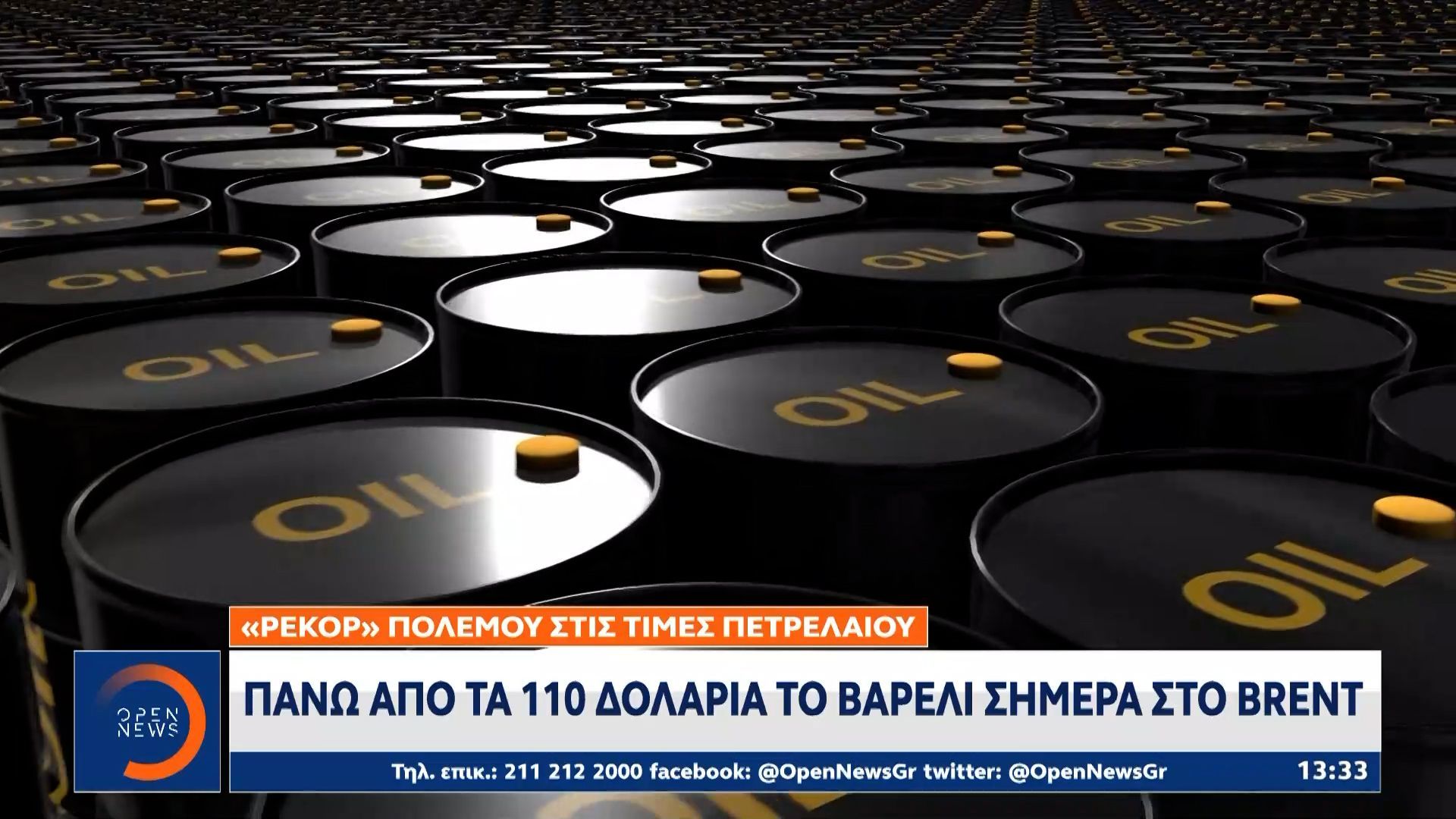 Πάνω από τα 120 δολάρια «σκαρφαλώνει» το πετρέλαιο με άνοδο 5%