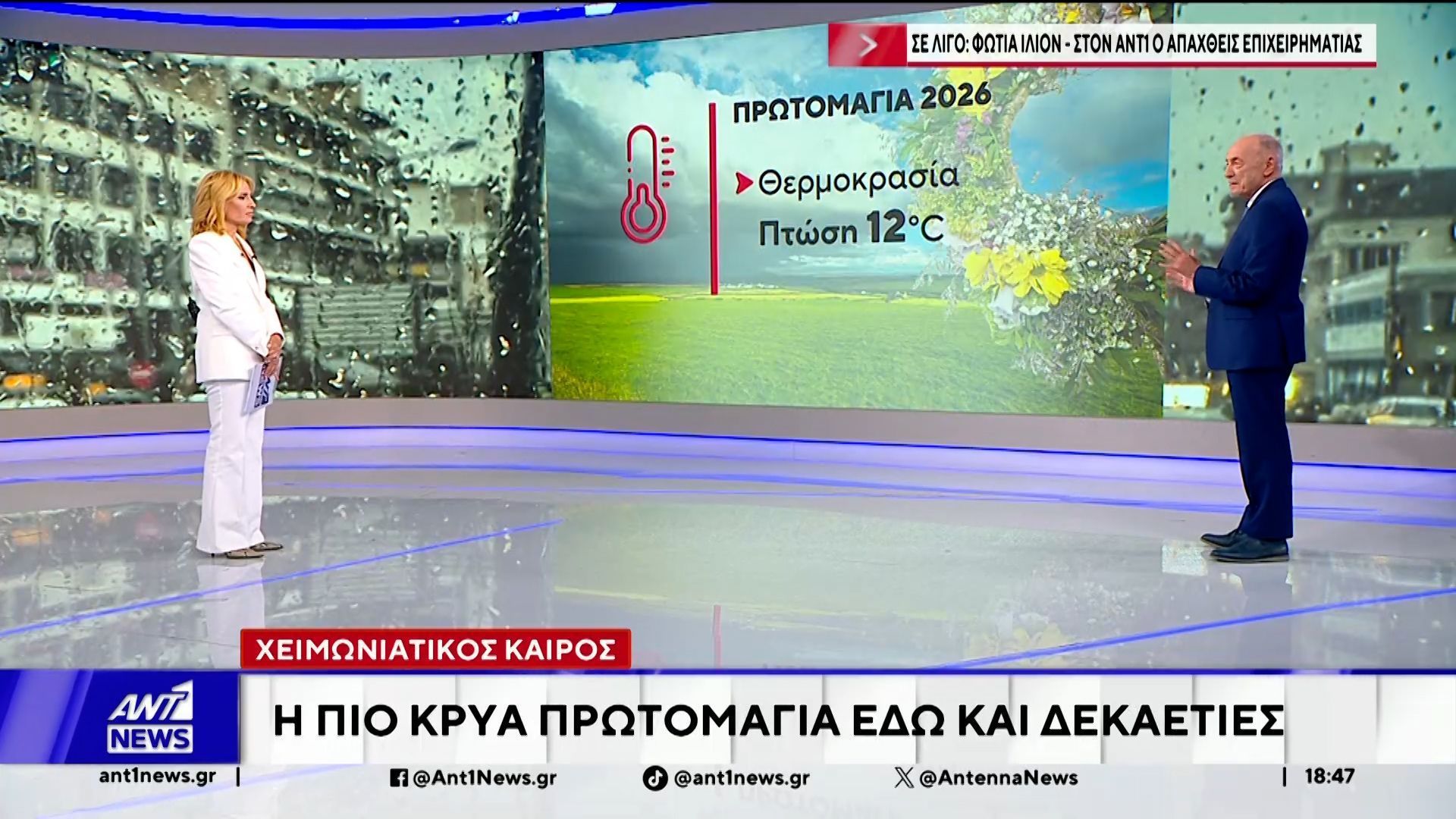 Χειμωνιάτικος καιρός: Η πιο κρύα Πρωτομαγιά εδώ και δεκαετίες