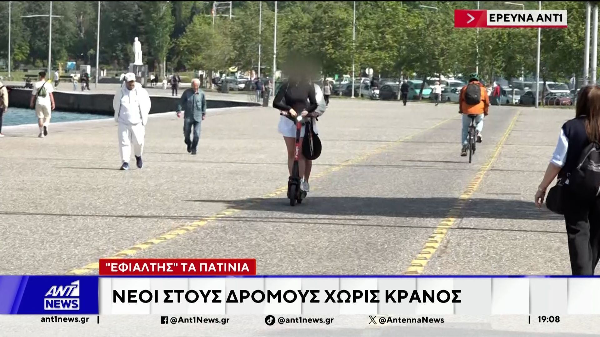 Έρευνα ΑΝΤ1: «Εφιάλτης» τα πατίνια - Νέοι στους δρόμους χωρίς κράνος