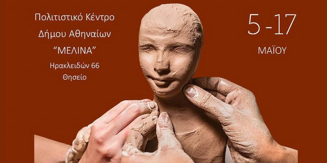 Την Τρίτη τα εγκαίνια εικαστικής έκθεσης ψυχικώς πασχόντων σε ...