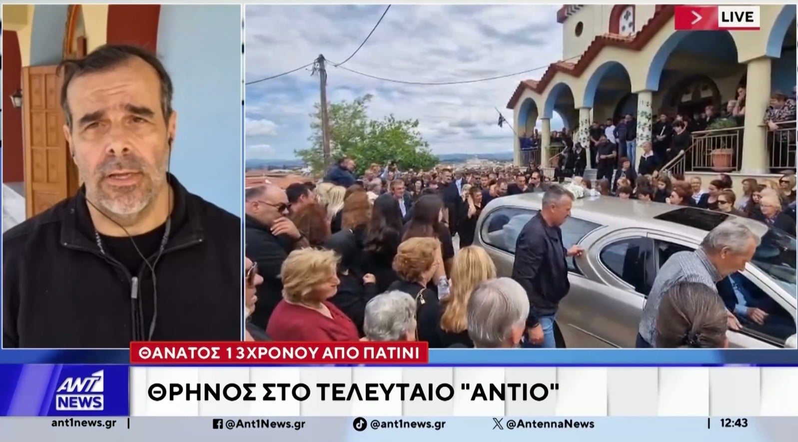 Θρήνος για τον 13χρονο Κωνσταντίνο
