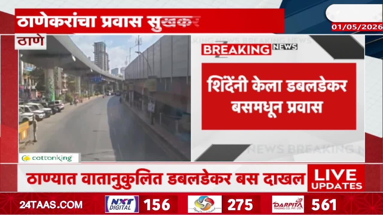 ठाणे परिवहन सेवेतील डबलडेकर बसचा शुभारंभ