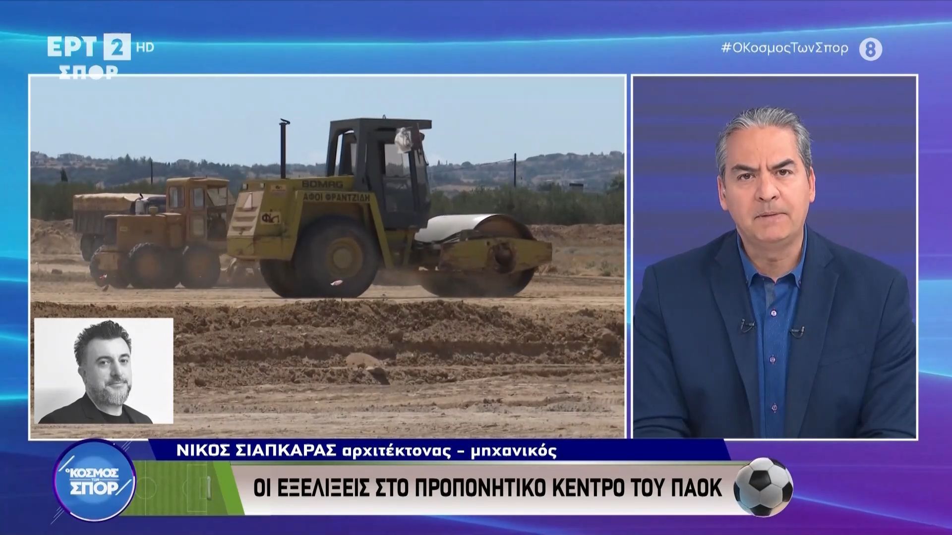 Οι εξελίξεις στο προπονητικό κέντρο του ΠΑΟΚ