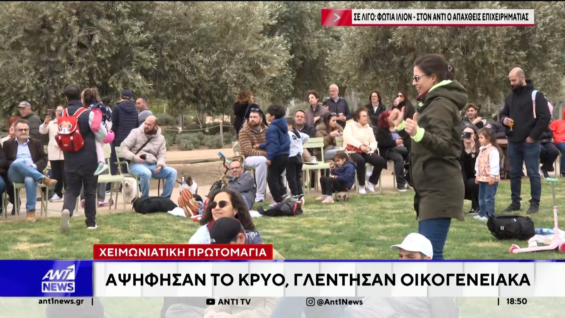 Χειμωνιάτικη Πρωτομαγιά: «Έπιασαν τον Μάη» με μπουφάν