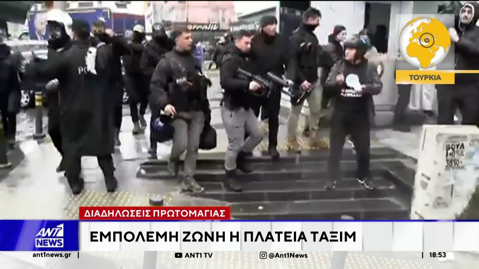 Διαδηλώσεις Πρωτομαγιάς: Εμπόλεμη ζώνη η Πλατεία Ταξίμ