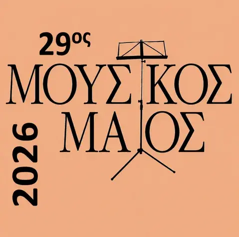 Πάτρα: «Μουσική και Ρομαντισμός» από τον Νάσο Μαρτζούκο και τον Σπύρο ...