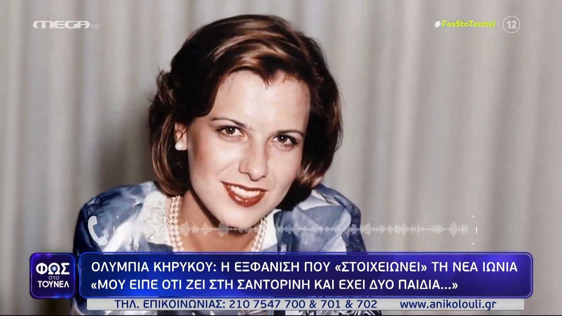 «Μου είπε ότι η Ολυμπία ζούσε στη Σαντορίνη με δύο παιδιά…» – Μαρτυρία ...