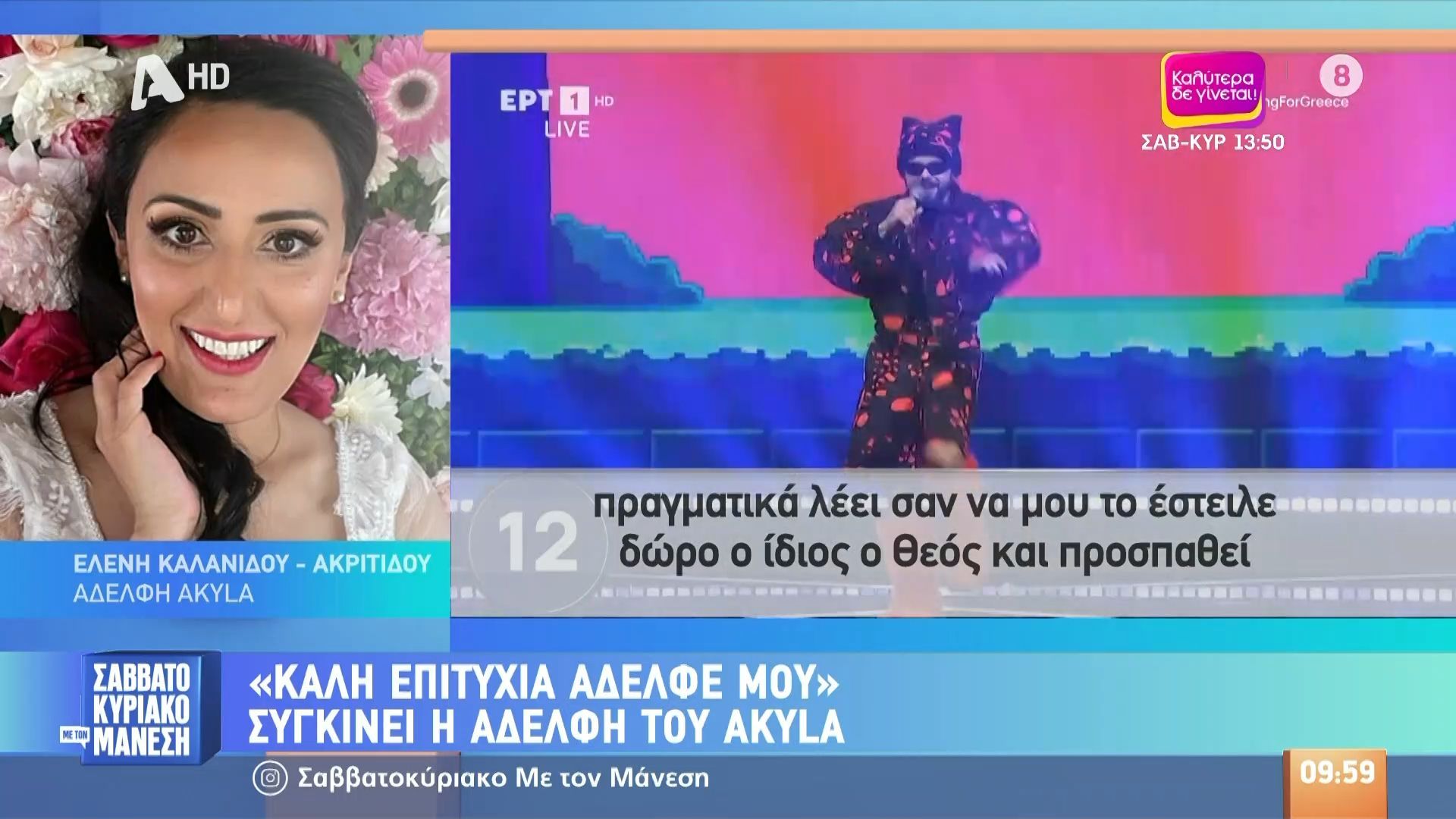 Συγκινεί η αδελφή του Akyla: «Καλή επιτυχία, αδελφέ μου - Είμαστε στο ...