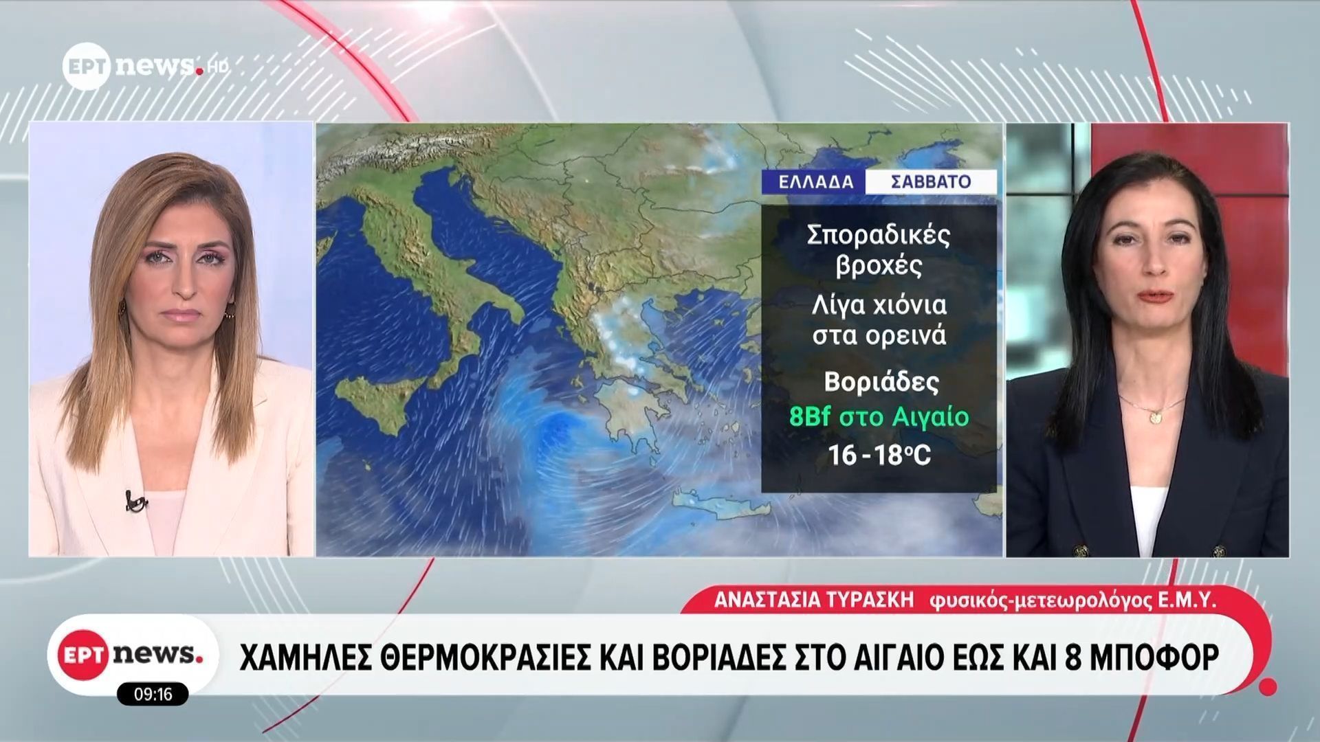 Καιρός: Χαμηλές θερμοκρασίες και βοριάδες στο Αιγαίο ως και 8 μποφόρ ...