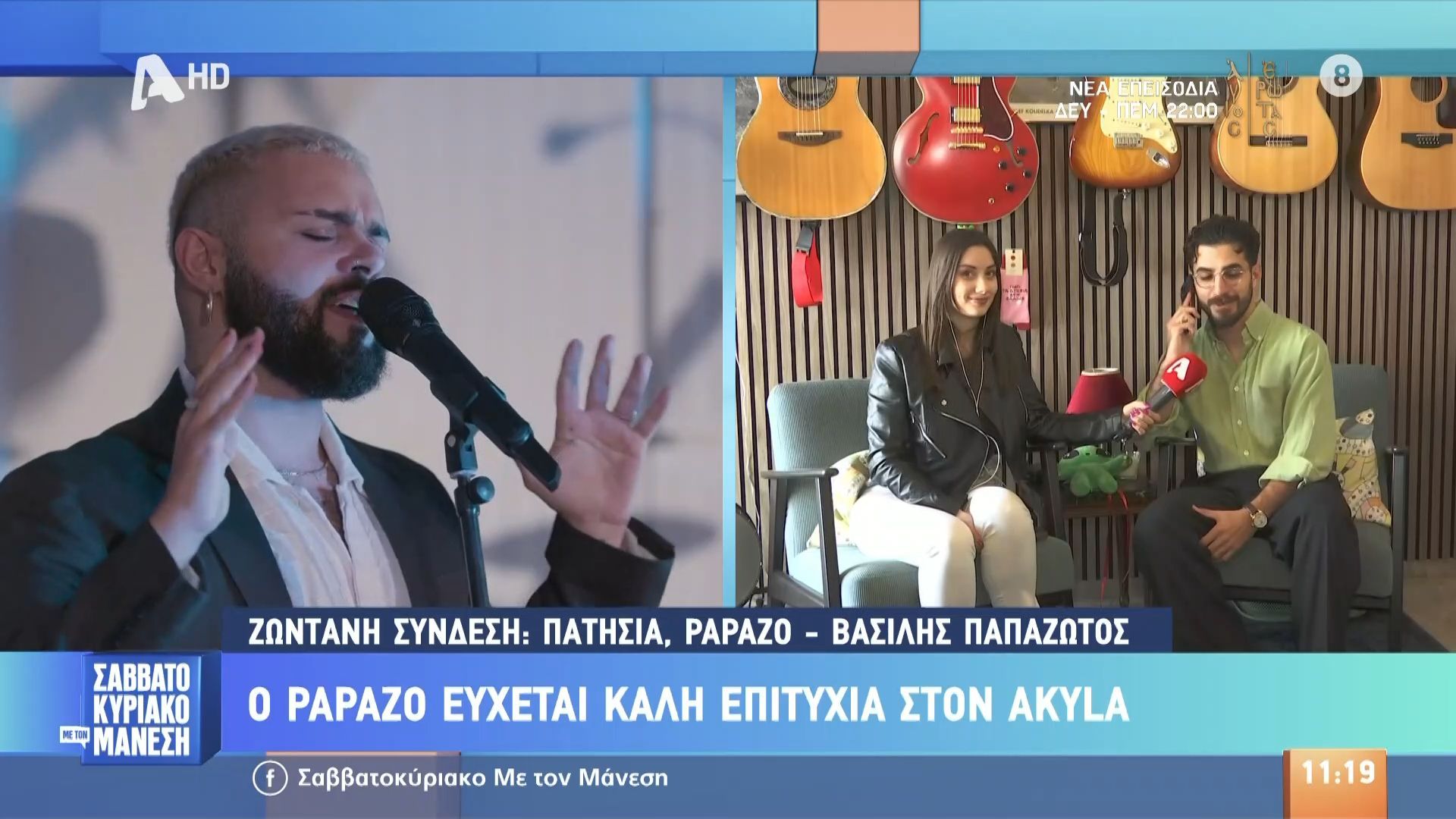 Όταν ο Akylas έλεγε μαζί με τον Papazo το «Ατελιέ»