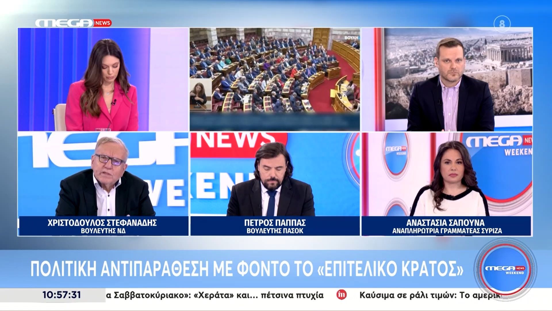 Ο Χριστόδουλος Στεφανάδης, ο Πέτρος Πάππας και η Αναστασία Σαπουνά στο ...