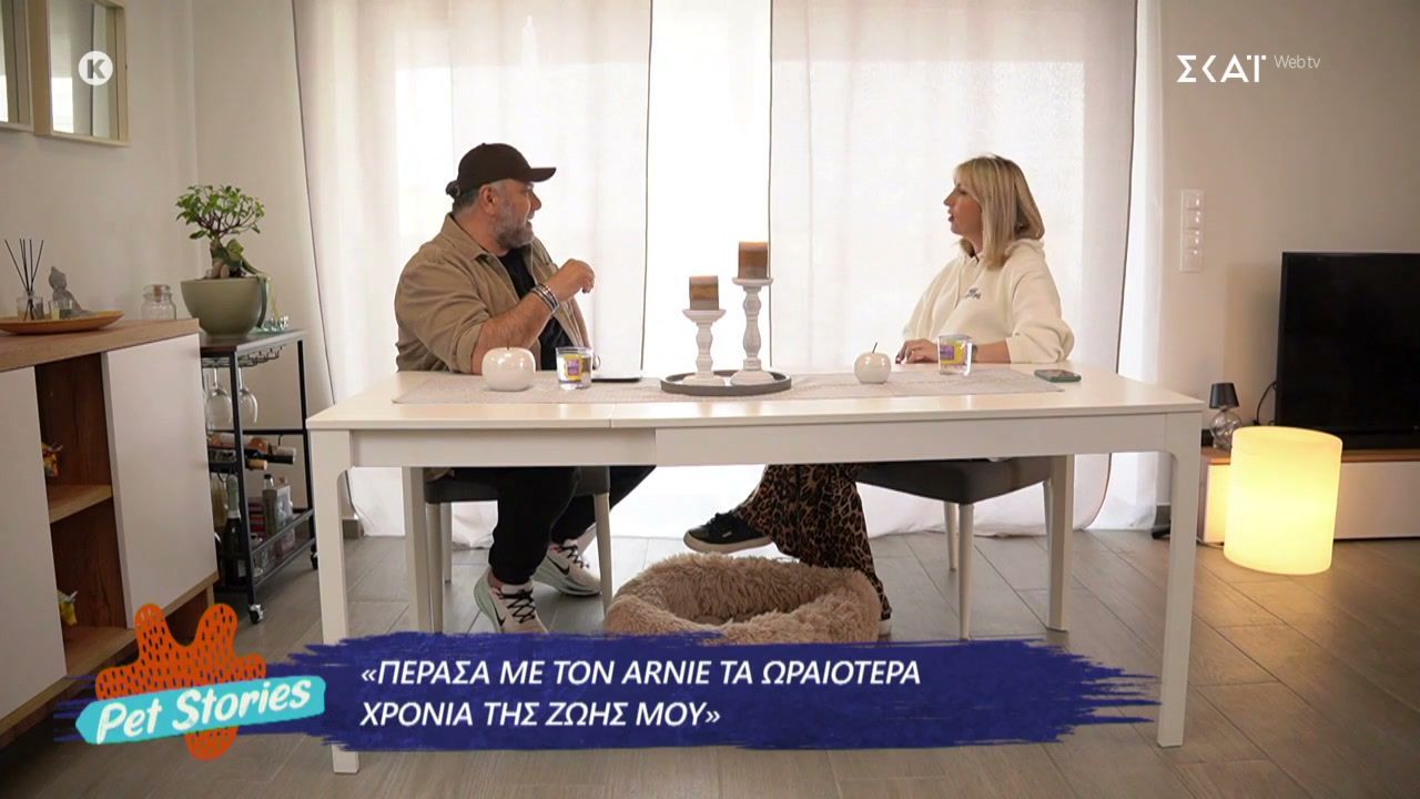 Ο Γρηγόρης Αρναούτογλου για την απώλεια του αγαπημένου του Arnie και ...