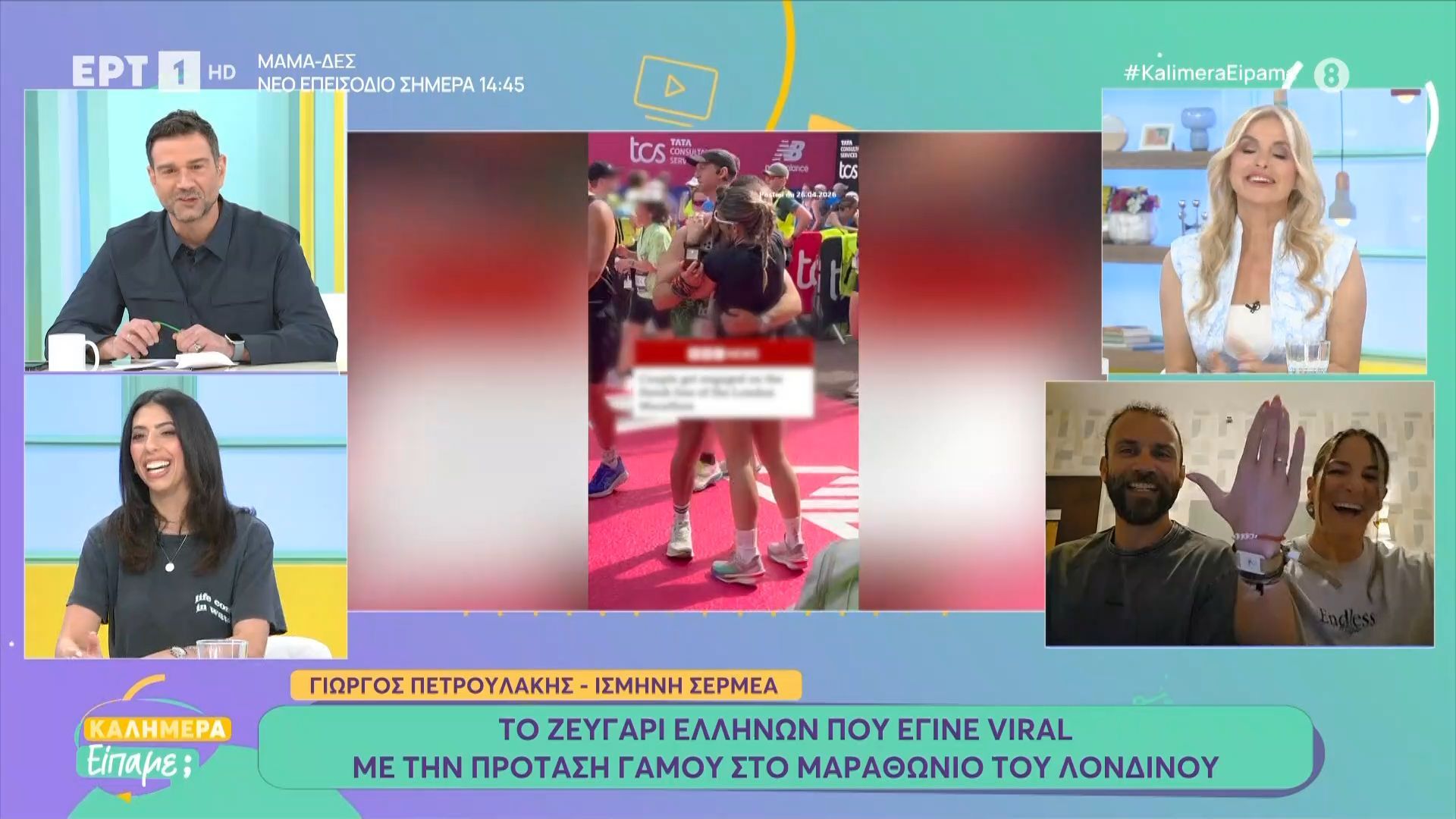 Γ. Πετρουλάκης - Ι. Σερμέα: Το ζευγάρι Ελλήνων που έγινε viral με την ...