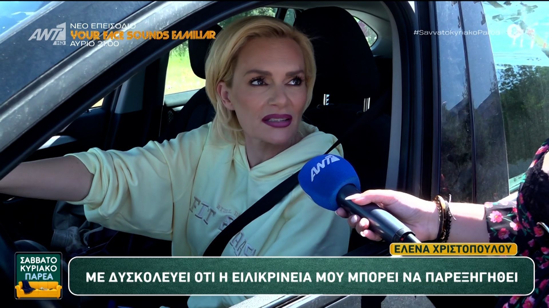 Η Έλενα Χριστοπούλου και η Δάφνη Καραβοκύρη μιλούν στο Σαββατοκύριακο ...
