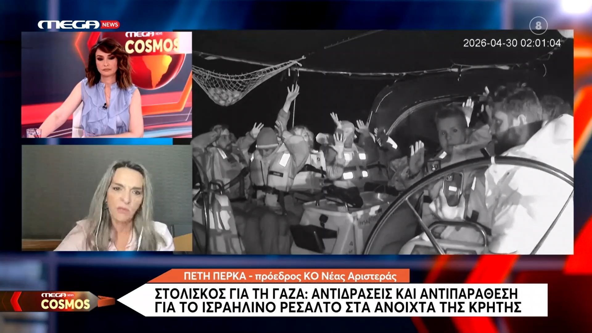 Πέτη Πέρκα: Έμεινα 5 ημέρες στη φυλακή του Ισραήλ