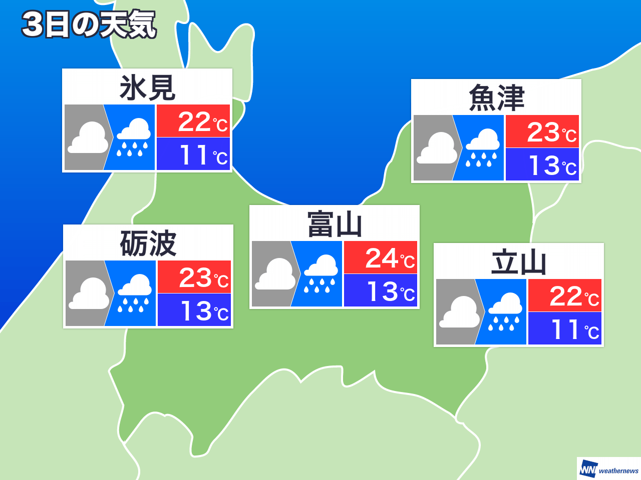 5月3日(日) 富山県の明日の天気