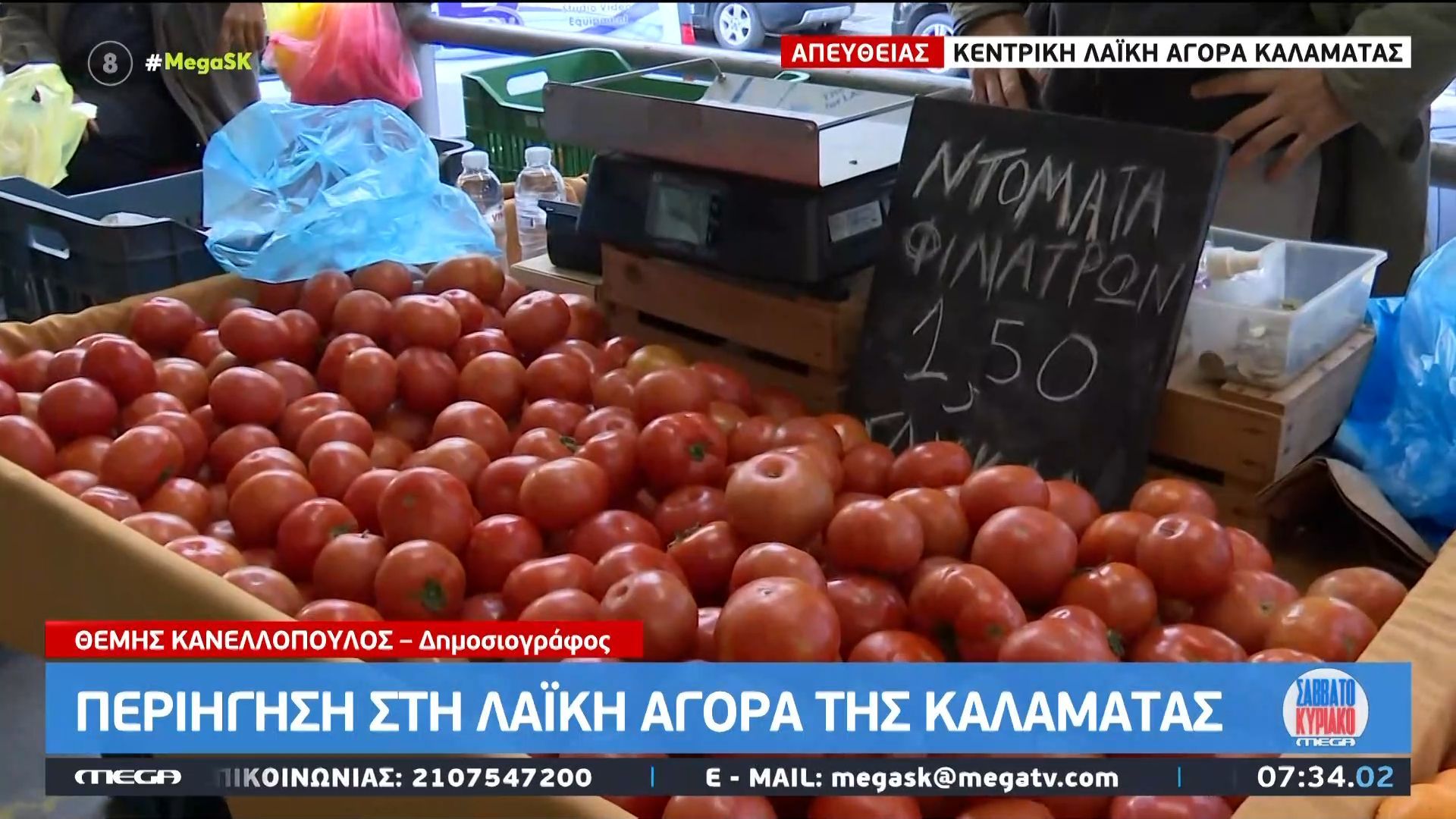 Περιήγηση στην λαϊκή αγορά της Καλαμάτας