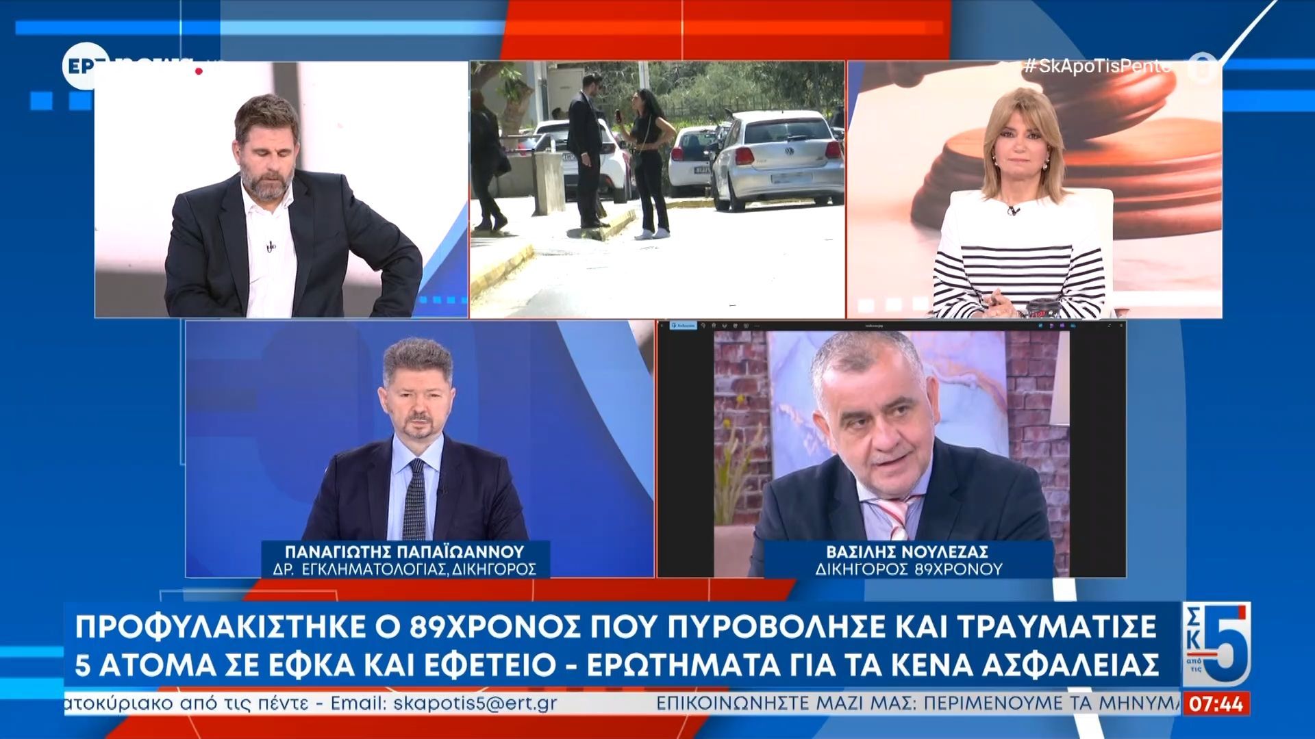 Δικηγόρος 89χρονου στο ΕΡΤnews: Σε σοβαρό κίνδυνο η υγεία του - Δε ...
