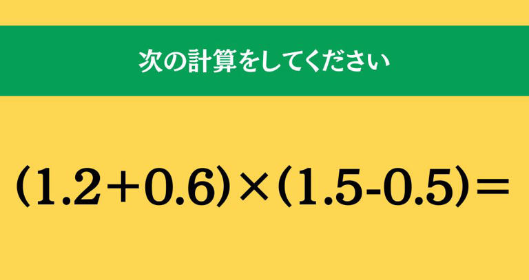 大人ならわかる?小学校の「算数」問題＜Vol.2128＞