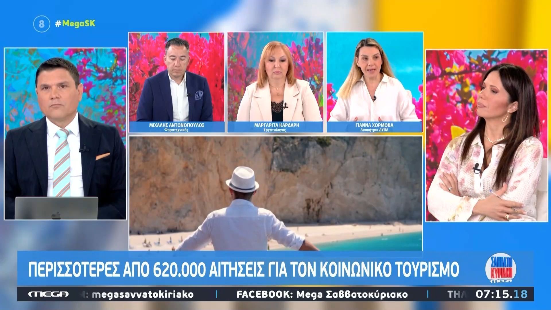 Περισσότερες από 620.000 αιτήσεις για τον Κοινωνικό Τουρισμό
