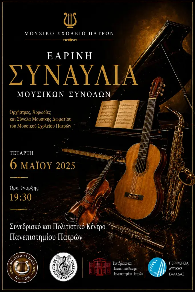 Πάτρα: Διπλή διάκριση μαθητριών του Μουσικού Σχολείου σε διαγωνισμό ...