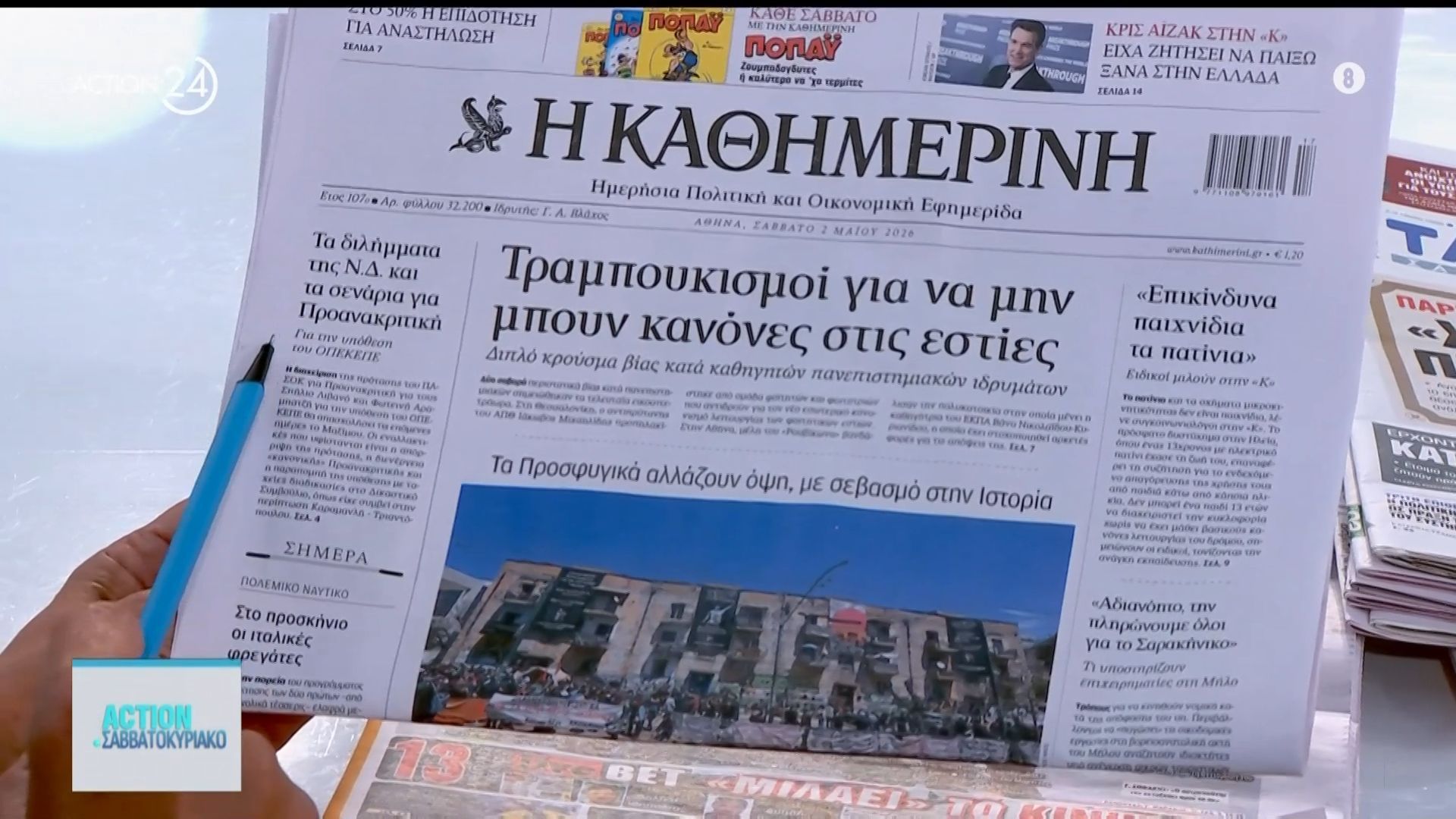 Τα πρωτοσέλιδα των εφημερίδων για σήμερα, Σάββατο 02/05