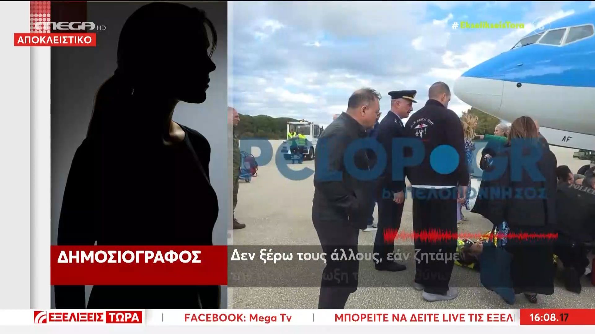 Ξεσπούν οι τραυματίες του Αράξου: «Έχω ζητήσει ποινική δίωξη κατά ...