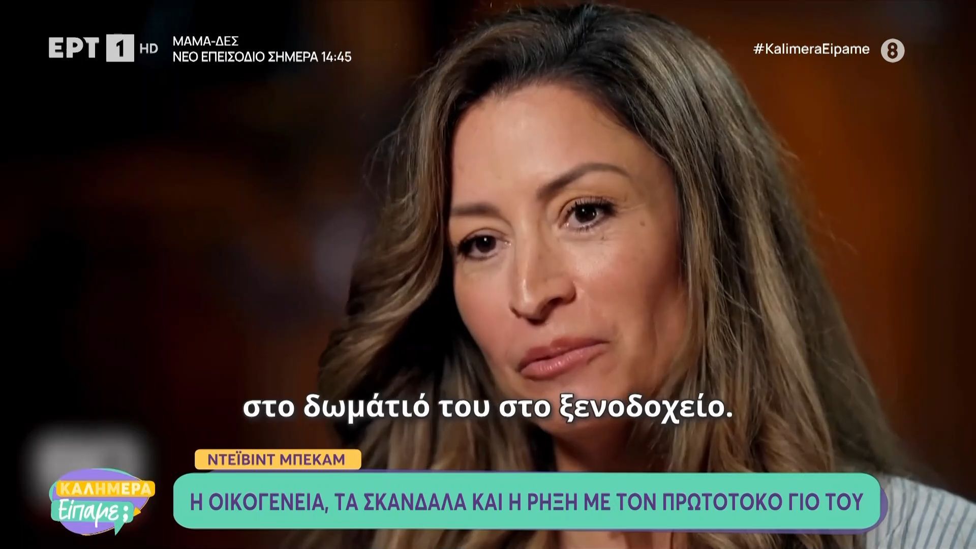 Ντέιβιντ Μπέκαμ: Η οικογένεια, τα σκάνδαλα και η ρήξη με τον πρωτότοκο ...