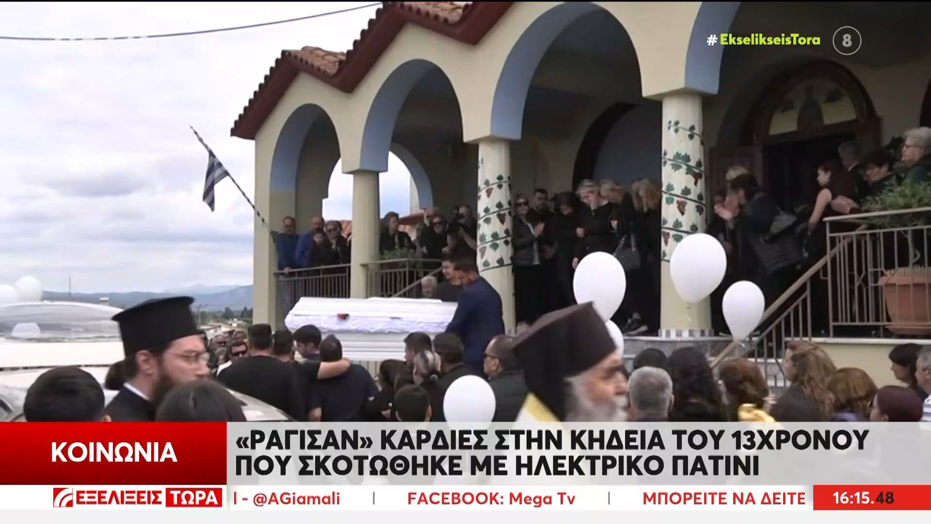 Ράγισαν καρδιές στην κηδεία του 13χρονου που σκοτώθηκε με ηλεκτρικό πατίνι