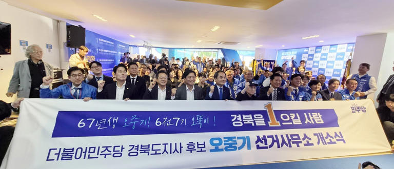'경북도지사 출마' 오중기 "이재명 대통령과 손잡고 해묵은 경북현안 해결하겠다"