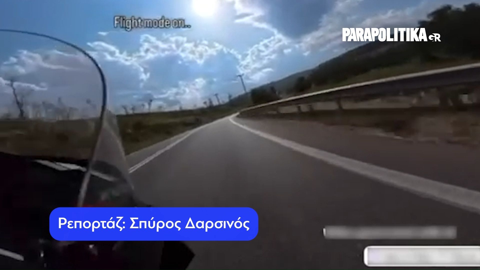 Βίντεο «έκαψαν» 37χρονο που έτρεχε με 240 χλμ