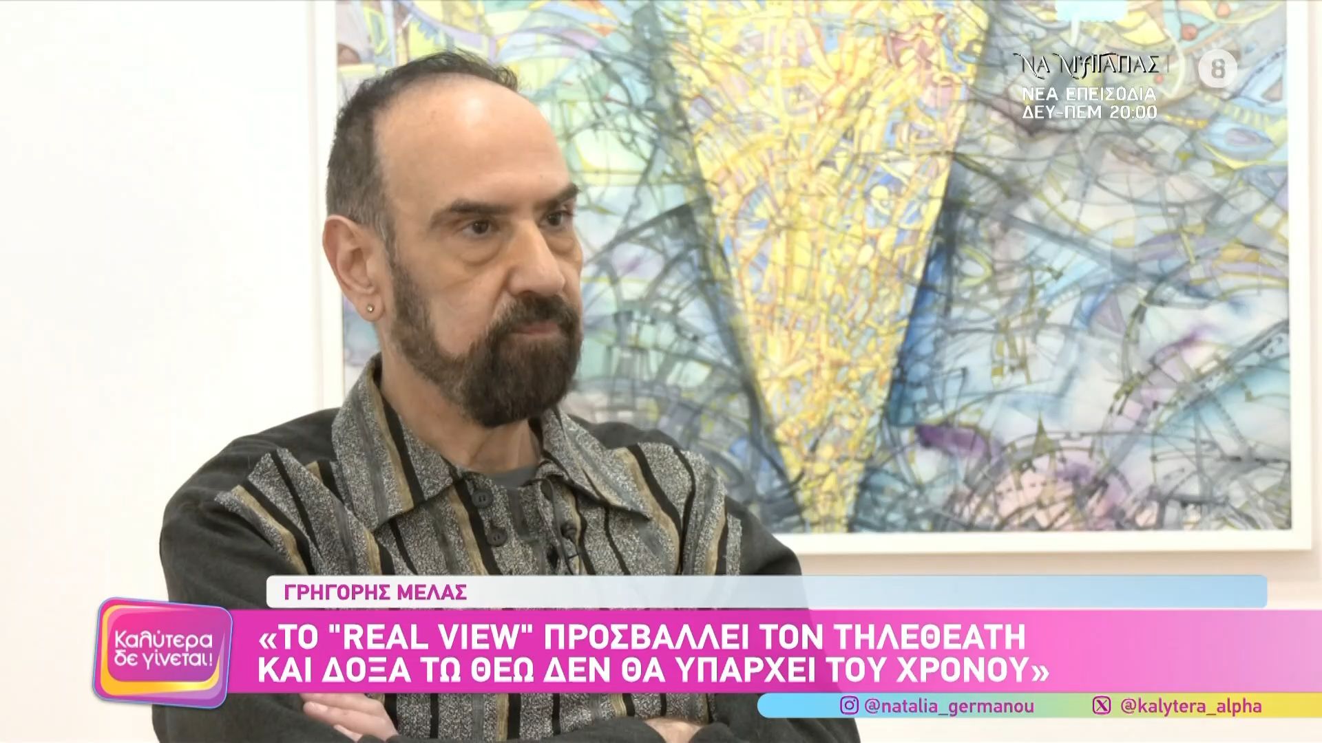 Γρ. Μελάς: «Το "Real View" προσβάλλει τον τηλεθεατή»